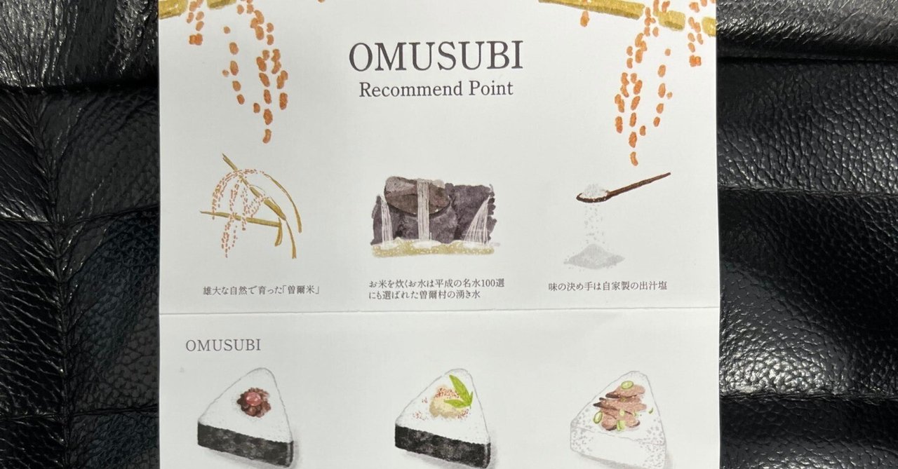 OMUSUBIというコンセプト｜長田 一郎（osada ichiro）｜note