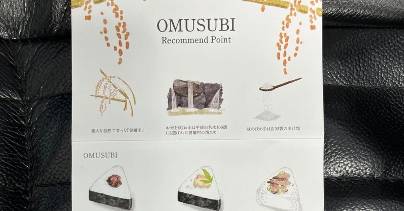 OMUSUBIというコンセプト｜長田 一郎（osada ichiro）｜note