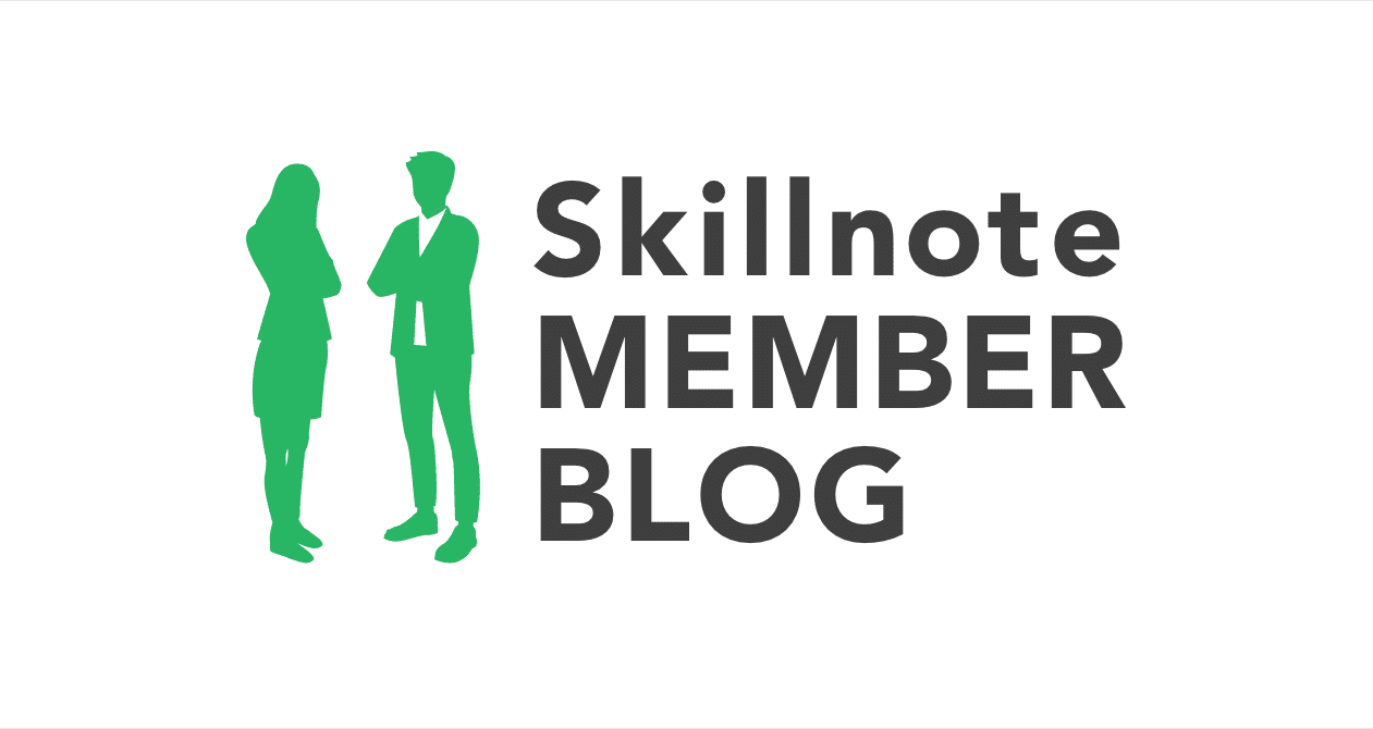 SkillnoteメンバーBlog｜Skillnote 公式note｜note