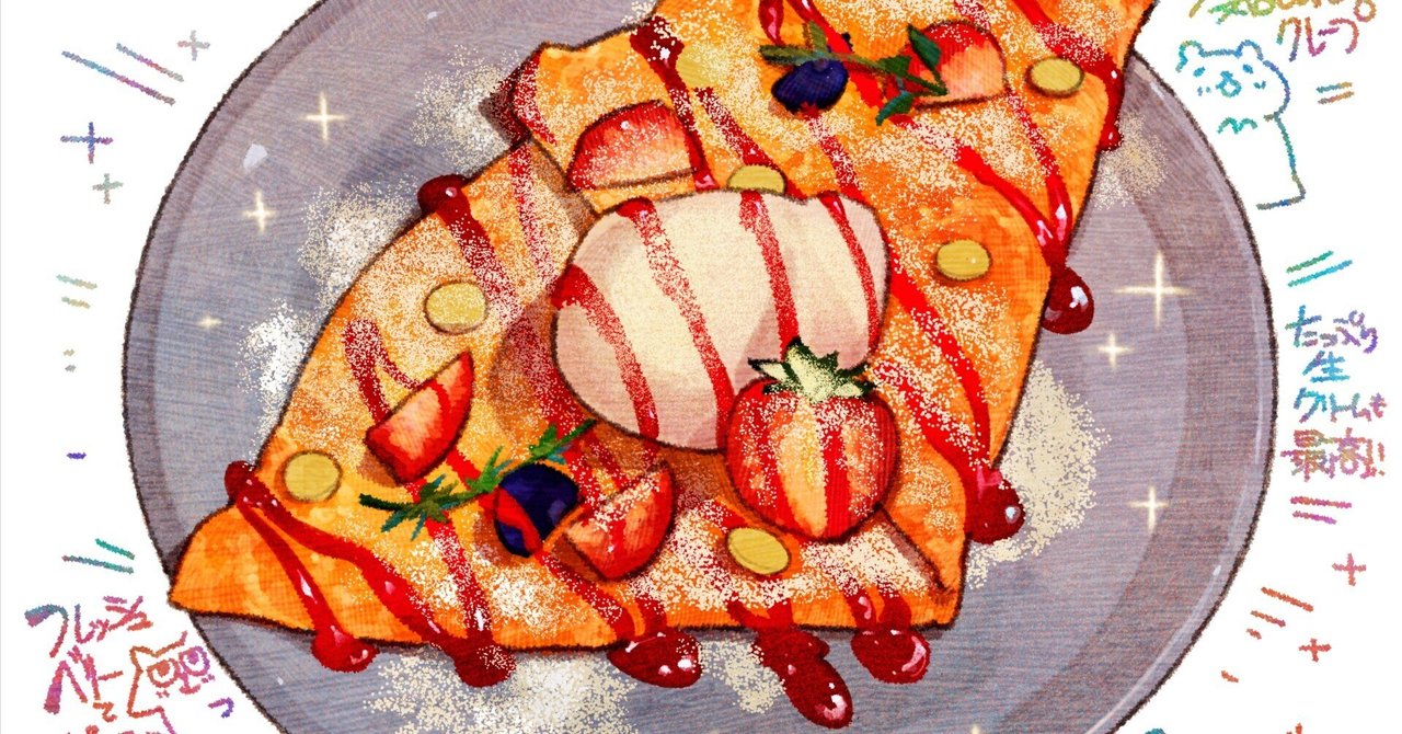 『#DAY1261.Neelの「ダブルベリー・クレープ＋」/Neel's "Double Berry Crepe+"』｜もみじ真魚/MaoMomiji