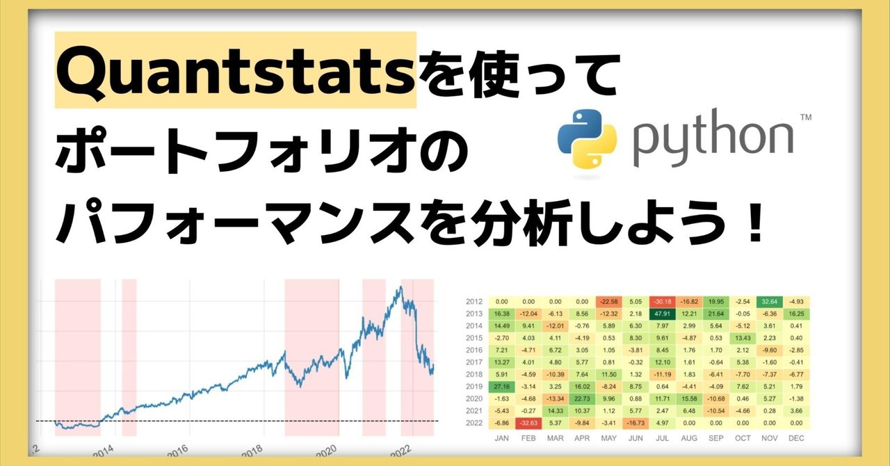 QuantStatsを使ってpython上で株のパフォーマンスを確認する｜K_DM