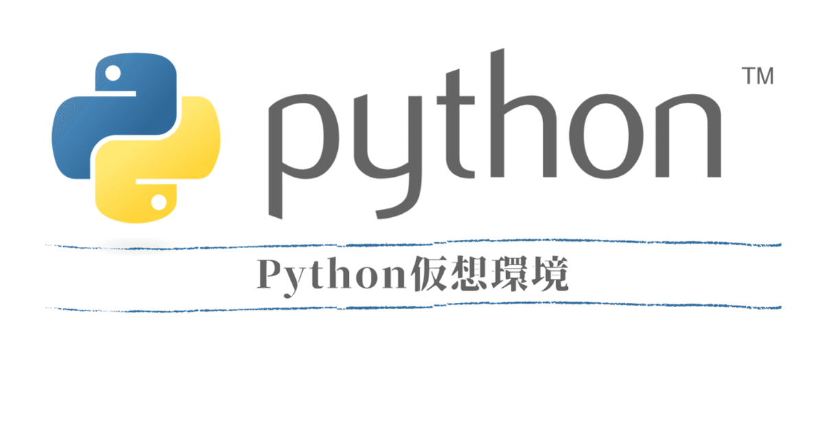 Python仮想環境（venv）｜Masatoshi