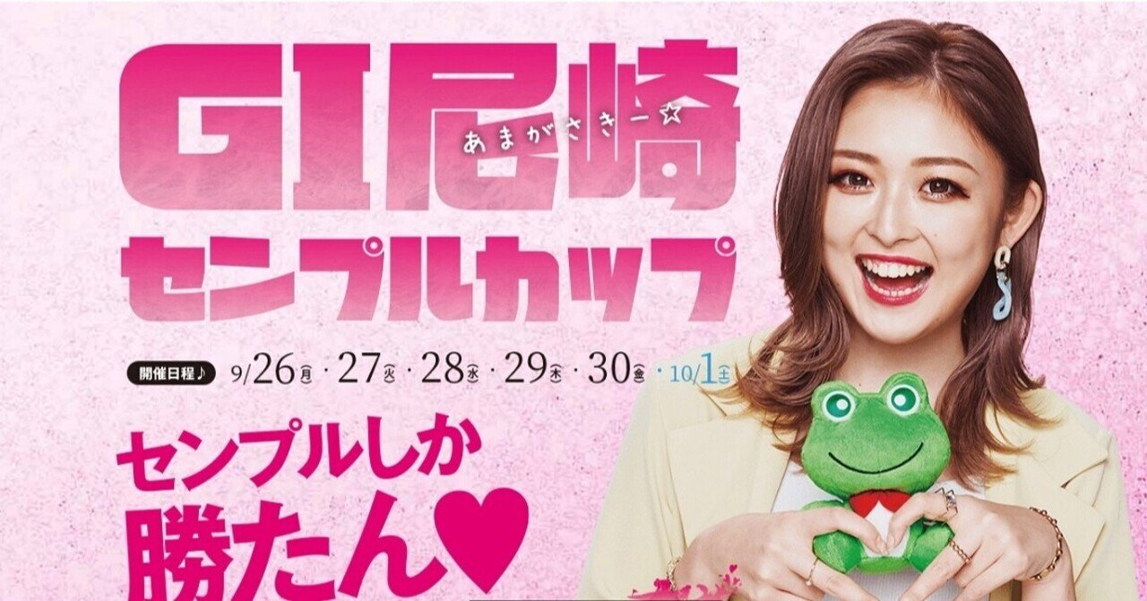 🔥GⅠ🏆尼崎2R11:07｜ミッフィーの競艇予想‎‪🐰‎‪𓂃 𓈒𓐍｜note