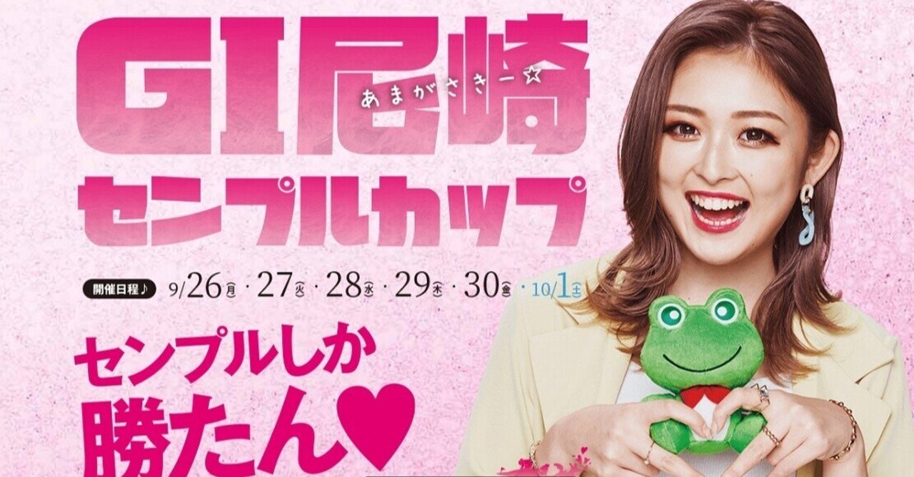 ️‍🔥激アツレース ️‍🔥GⅠ🏆尼崎3R11:37｜ミッフィーの競艇予想‎‪🐰‎‪𓂃 𓈒𓐍