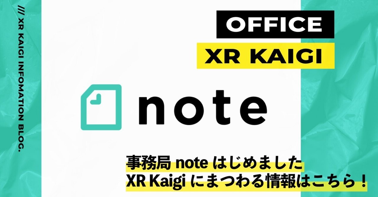 XR Kaigi事務局のnoteをスタートしました。｜XR Kaigi 事務局
