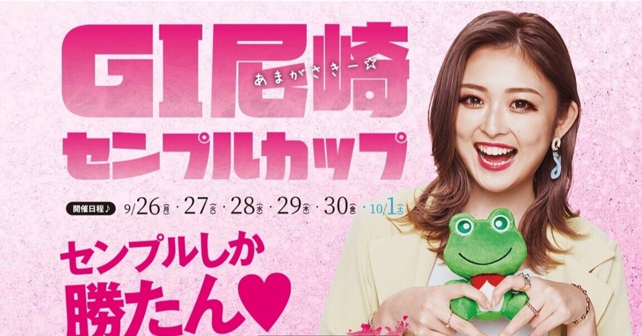 🔥勝負レース🔥GⅠ🏆尼崎9R14:42｜ミッフィーの競艇予想‎‪🐰‎‪𓂃 𓈒𓐍