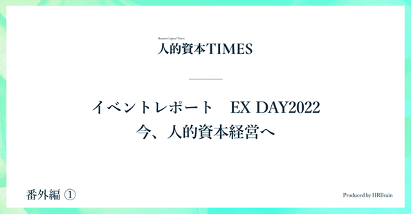 人的資本TIMES / 株式会社HRBrain｜note