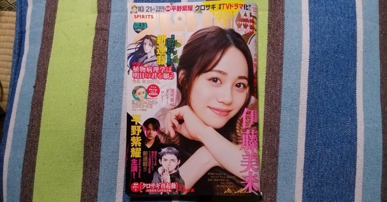 今日の一冊～「ビッグコミックスピリッツ2020年 NO.43」編。｜スガイヒロシ a.k.a Sugar