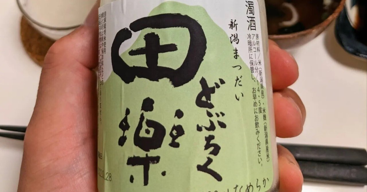 新潟まつだい どぶろく田楽｜geha2unlimited