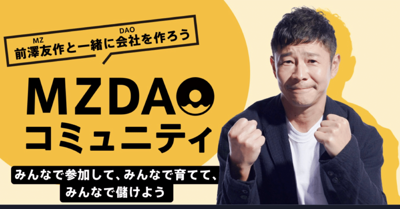 新しい会社のカタチ「MZDAO」新プロジェクト絶賛稼働中！｜EXIA