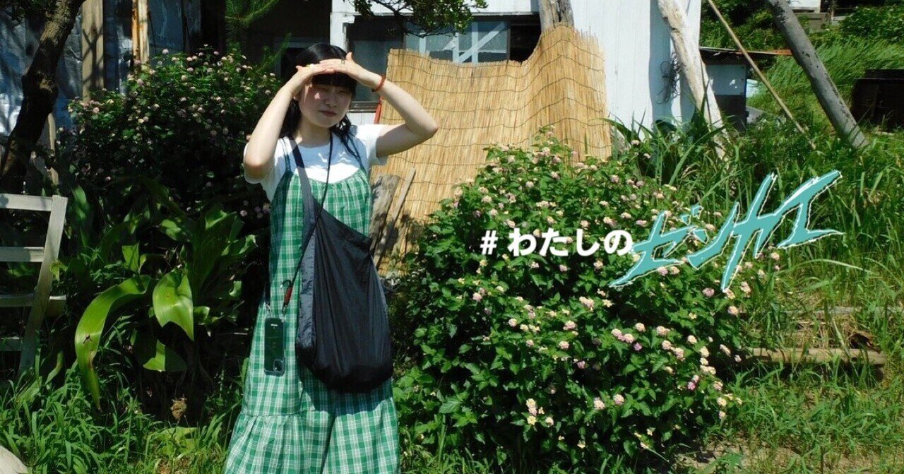 無くても生きてはいけたけど、もし無かったら、いまの自分がいない 【1期生-Hana】｜project:ZENKAI｜note