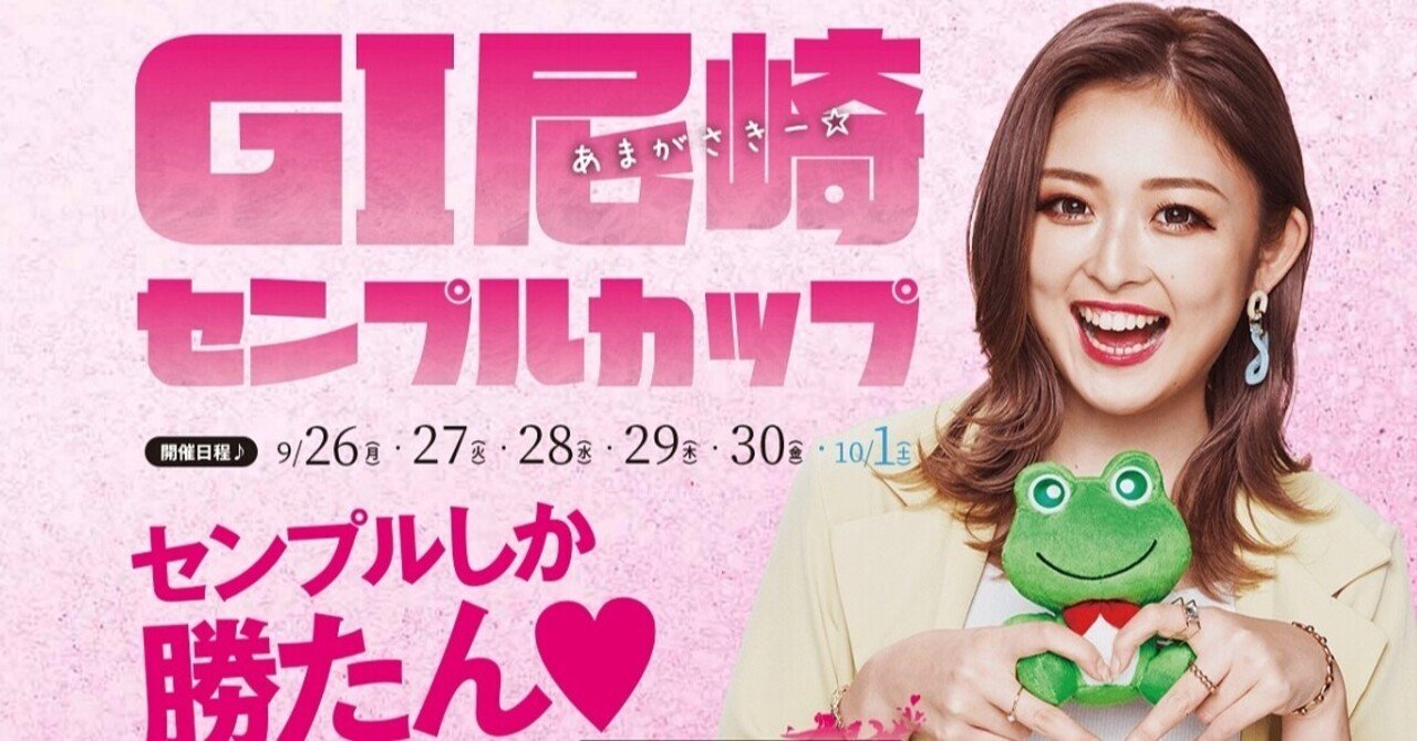 🔥勝負レース🔥GⅠ🏆尼崎1R10:38｜ミッフィーの競艇予想‎‪🐰‎‪𓂃 𓈒𓐍