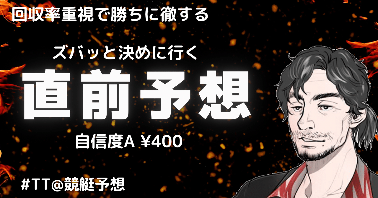 徳山&鳴門 12Rの2本勝負🔥｜TT@競艇×自社開発AI【月間勝率96%】