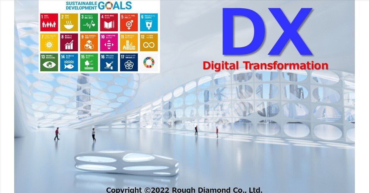 2040年の未来予測 ：DXとSDGsの行方【導入編】｜稲木幹也 サステナビリティ・コンサルタント ＆ 成功者プロデューサー