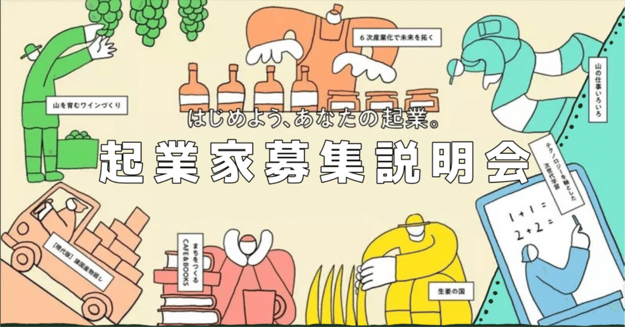 はじめよう、あなたの起業。起業家募集説明会＠大阪を開催します。｜Next Commons Lab｜note