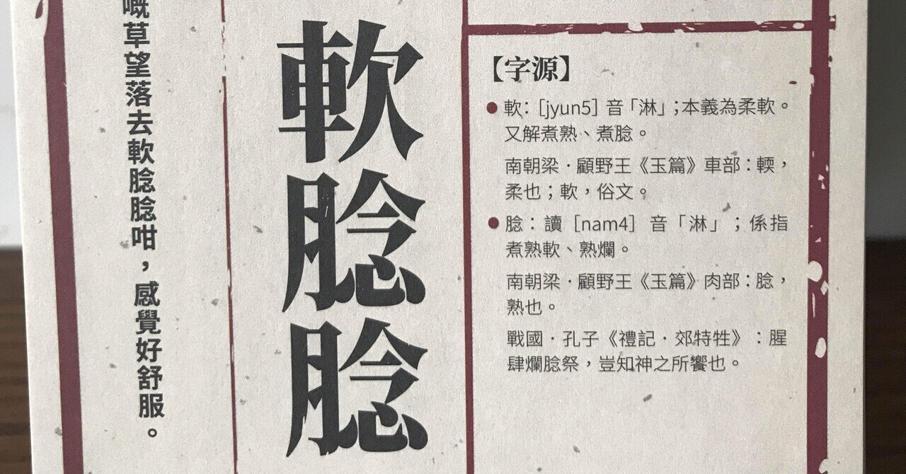 貳零貳貳年九月二十八日星期三『軟腍腍』｜Sophie｜note