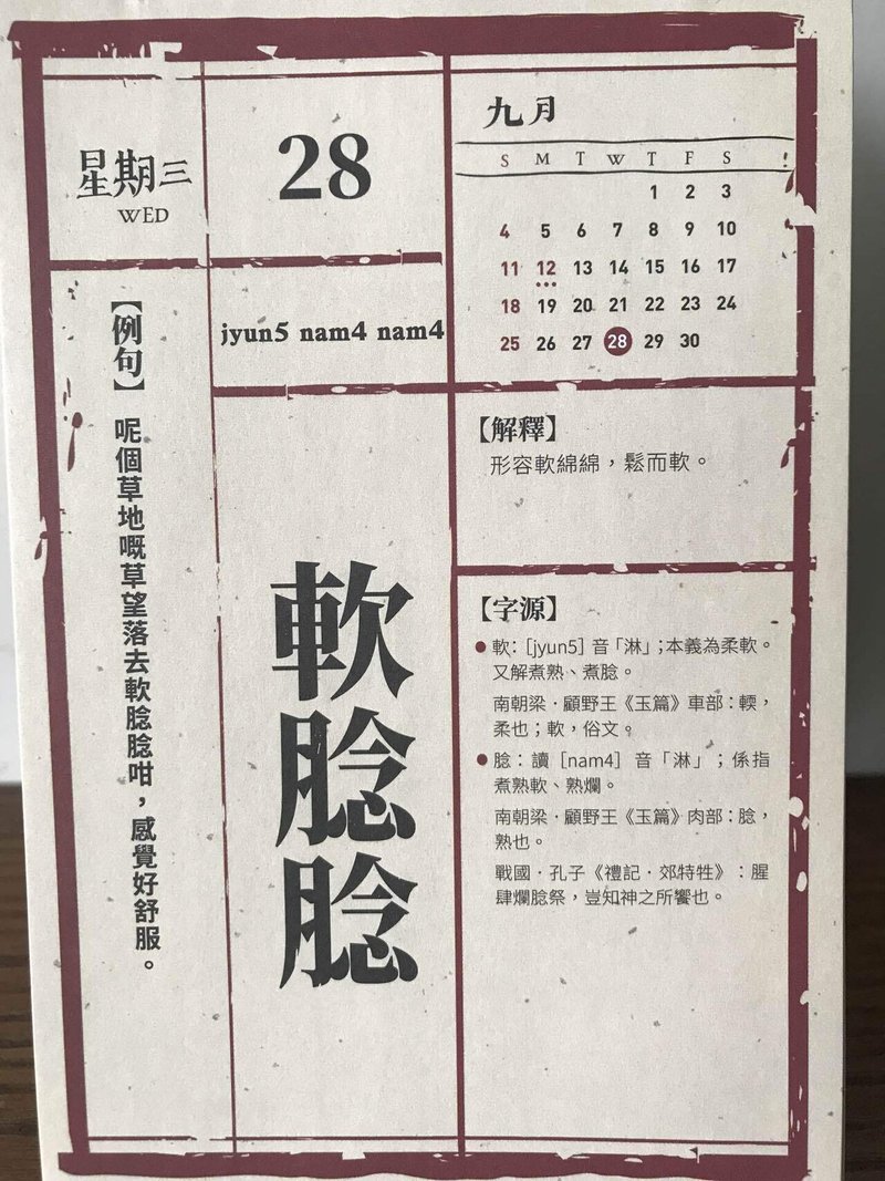 貳零貳貳年九月二十八日星期三『軟腍腍』｜Sophie｜note