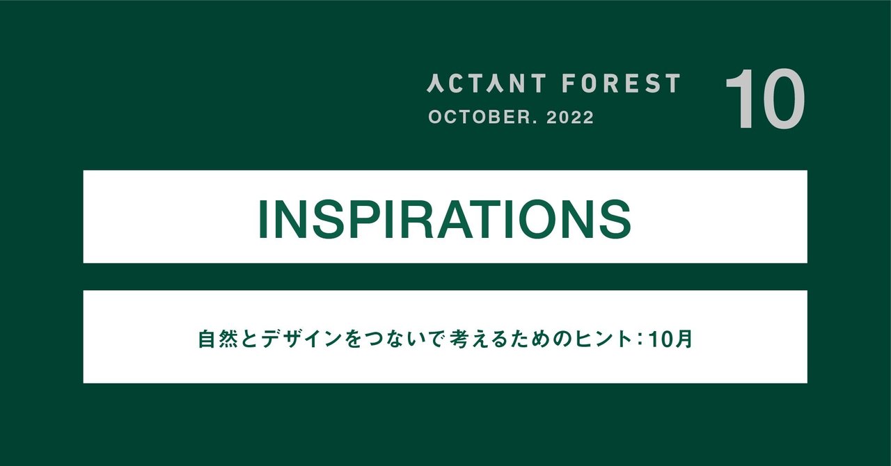 ACTANT_FOREST｜note