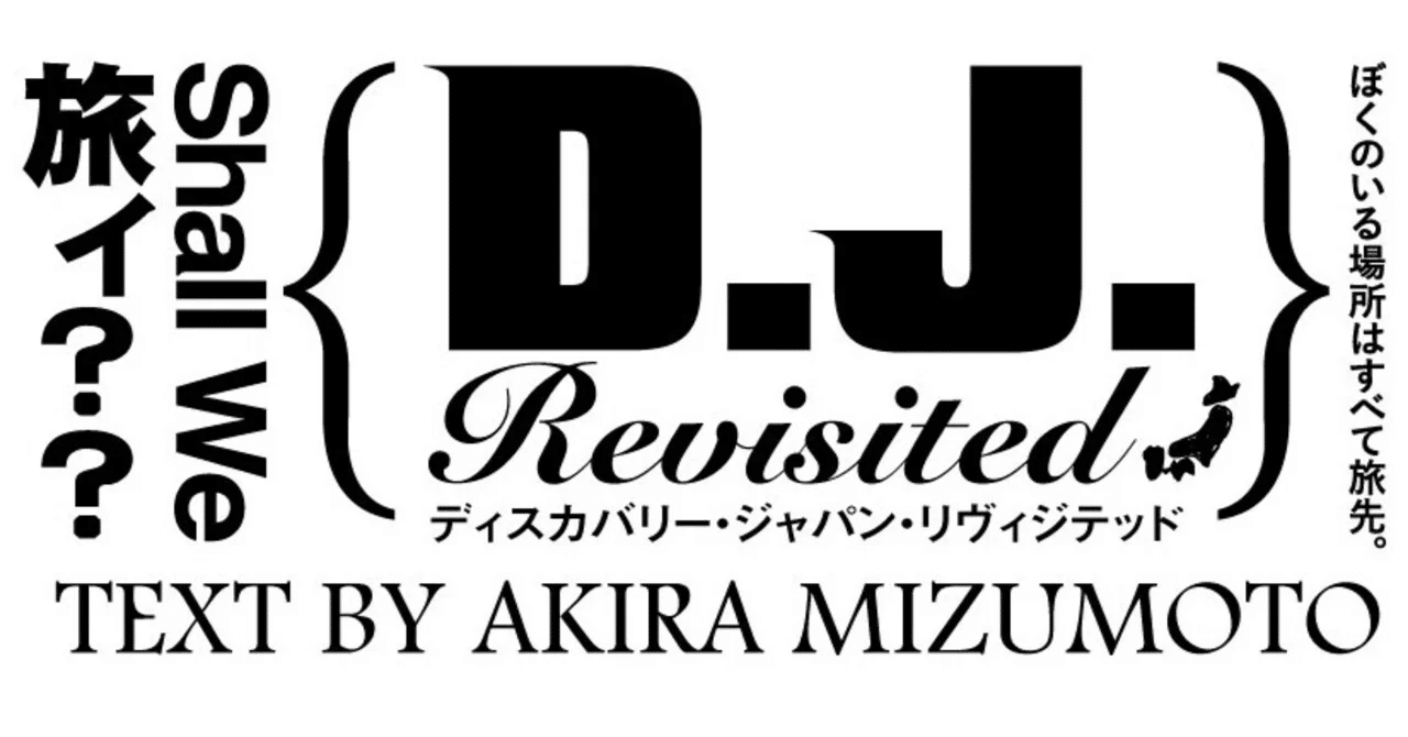 [第五回] 今日という一日を楽しむ〜Carpe diem quam minimum credula postero｜水本アキラ