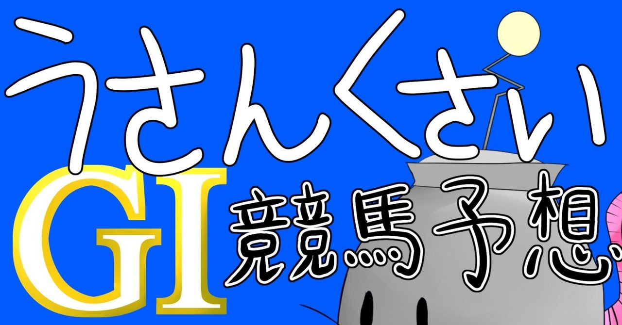 【最終予想】スプリンターズS2022 ～昨年の（0-5-4-4）は今年も有効である～｜2024年回収率58％で胡散臭い競馬予想の追跡ボム
