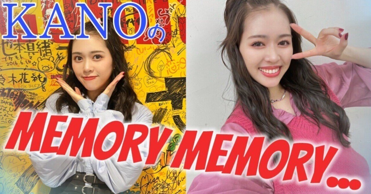 KANOの！ Memory Memory... vol.25｜@onefive｜note
