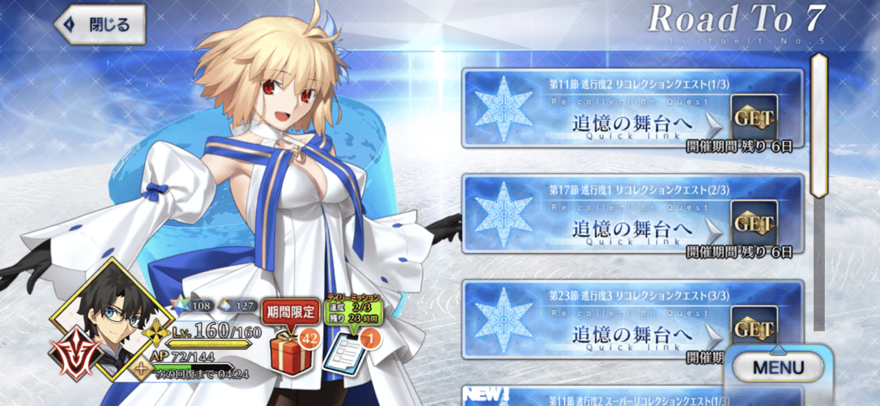 【FGO】 5章アトランティスのリコレクションクエストを一通りクリア！5章の前半だからか難易度は、それなりでした。それにしても、今や身内なカイニス、コルデーが大変な目にあっているを見ると心が ...