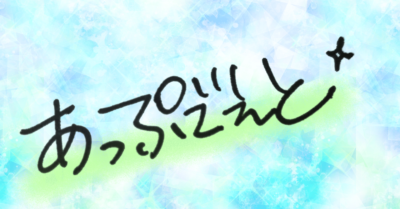 アプリ更新にハマる猿が毎日noteを書いている｜お猿🐒｜表現者