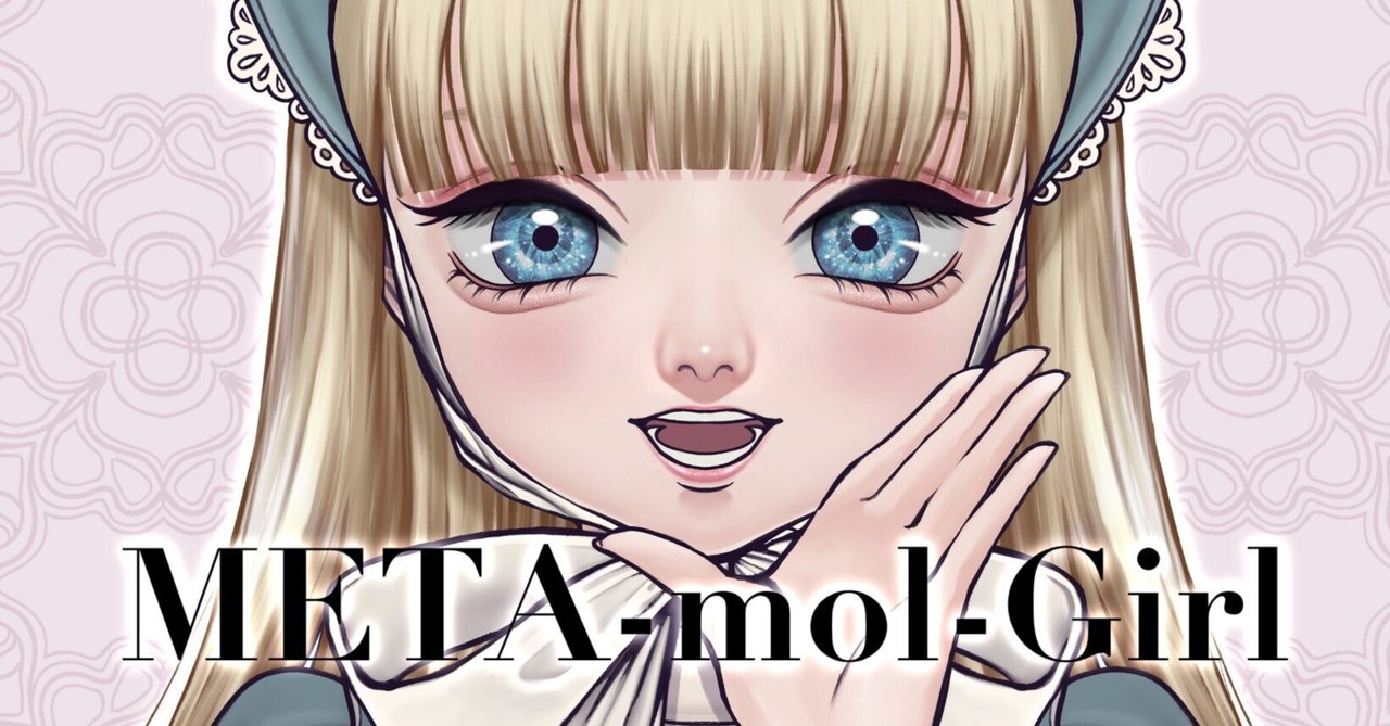 PFPコレクション『META-mol-Girl』｜クラカノコ/KURAKANOCO