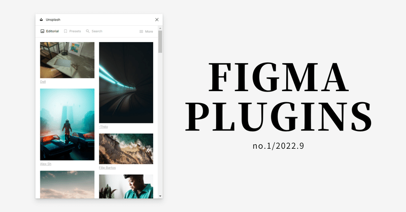 Figma plugins.1[Unsplash]のご紹介｜4009_dan