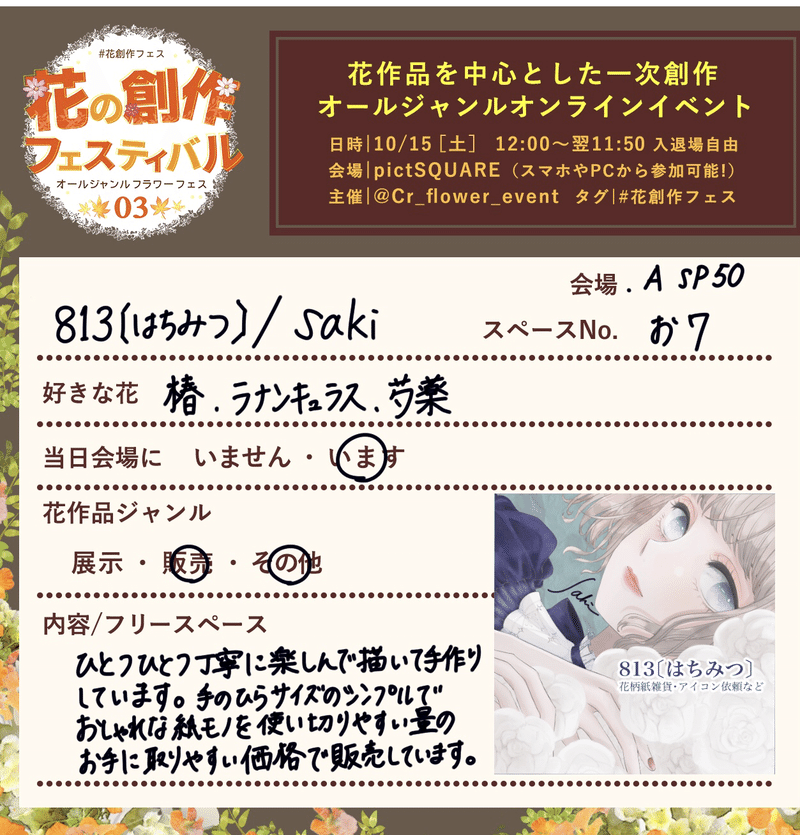 「イベント参加」のおはなし｜saki_813｜note