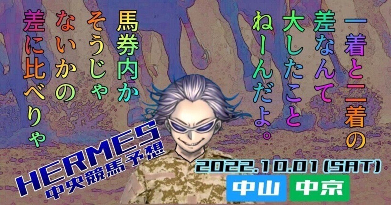 🔥中山全R勝負Rも1つあります🔥｜HERMES｜note