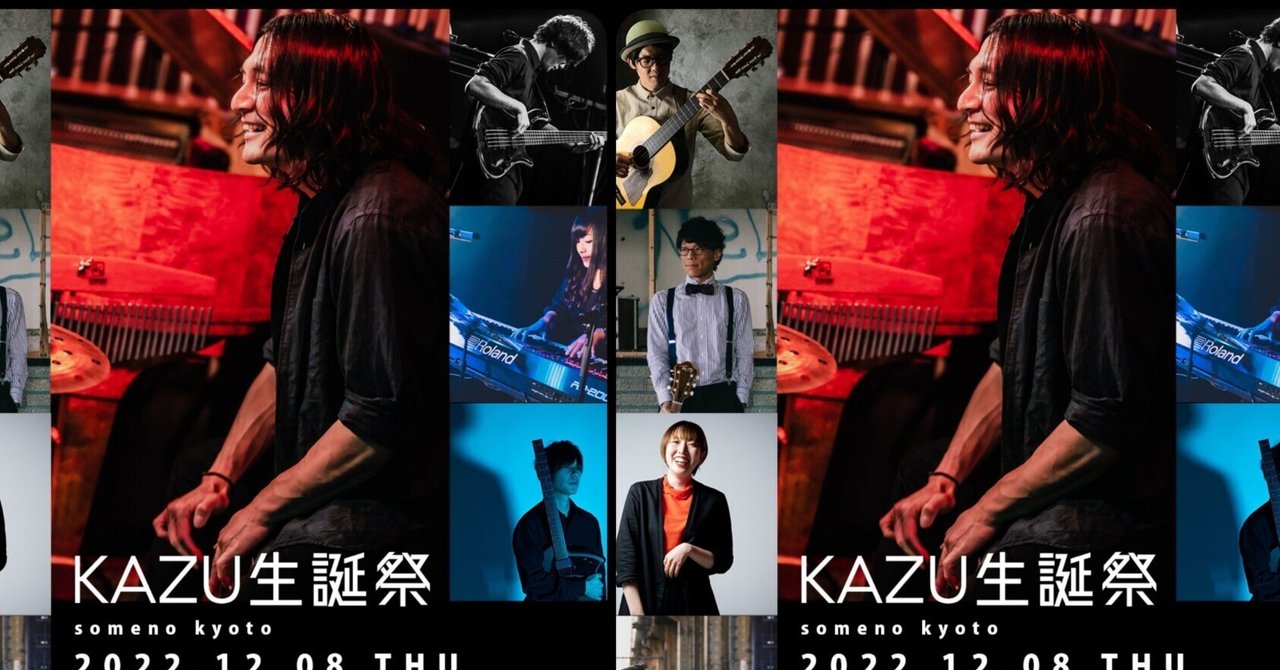 12/8のこと！アーティストの方にも一読いただきたい内容です。｜世界を旅するドラマー&パーカッショニストKAZU｜note