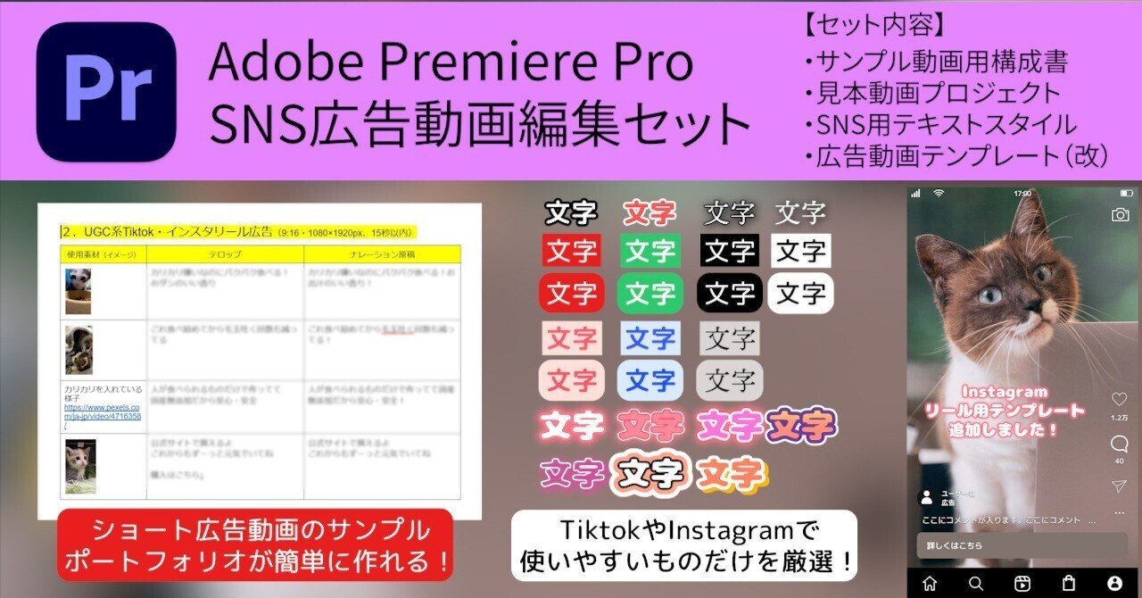 【Adobe Premiere Pro】SNS広告動画編集セット販売。ショート広告動画のサンプルが簡単に作れます！｜Hamaar*