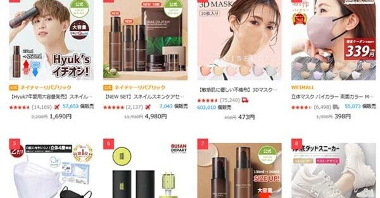 2022年9月30日にQoo10で売れた商品をTOP20までまとめてみた｜売れるネットショップの教科書
