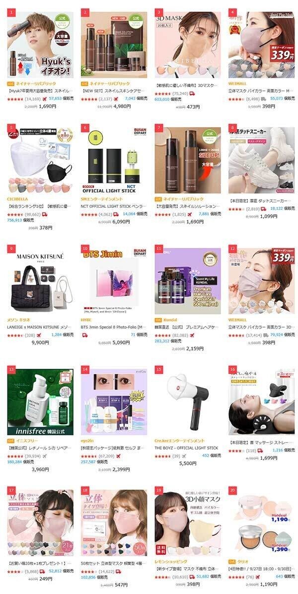 2022年9月30日にQoo10で売れた商品をTOP20までまとめてみた｜売れるネットショップの教科書