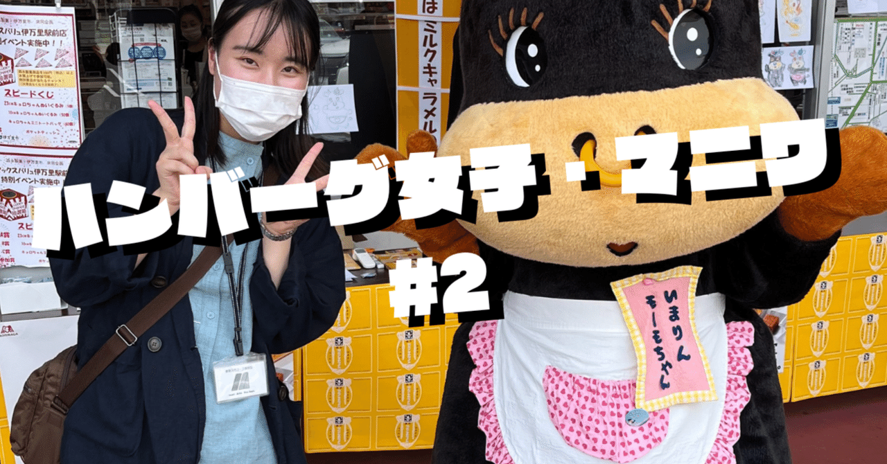 ハンバーグ女子・マニワ #2｜株式会社GAROO｜note