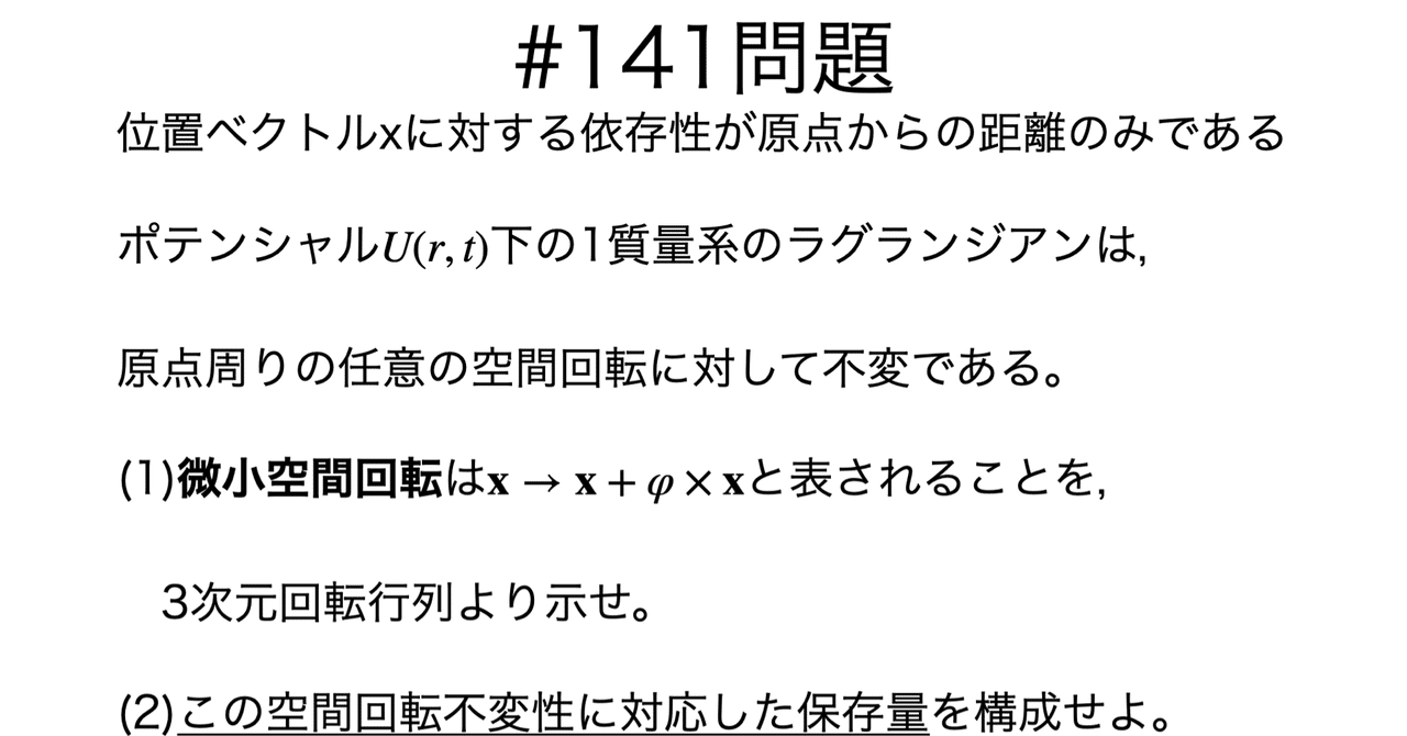書記が物理やるだけ#141 ネーターの定理による保存則-2｜Writer_Rinka