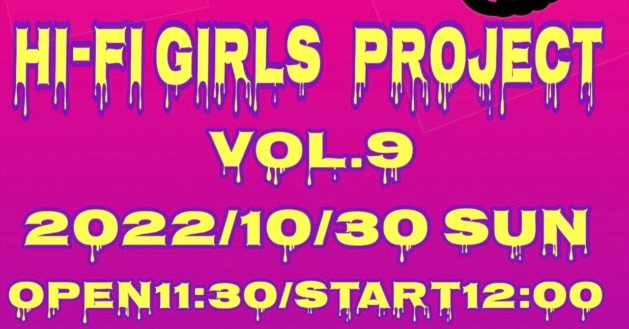 Hi-Fi GIRLs PROJECT定期公演vol.9~ハロウィンスペシャル～｜Hi-Fi GIRLs PROJECT公式