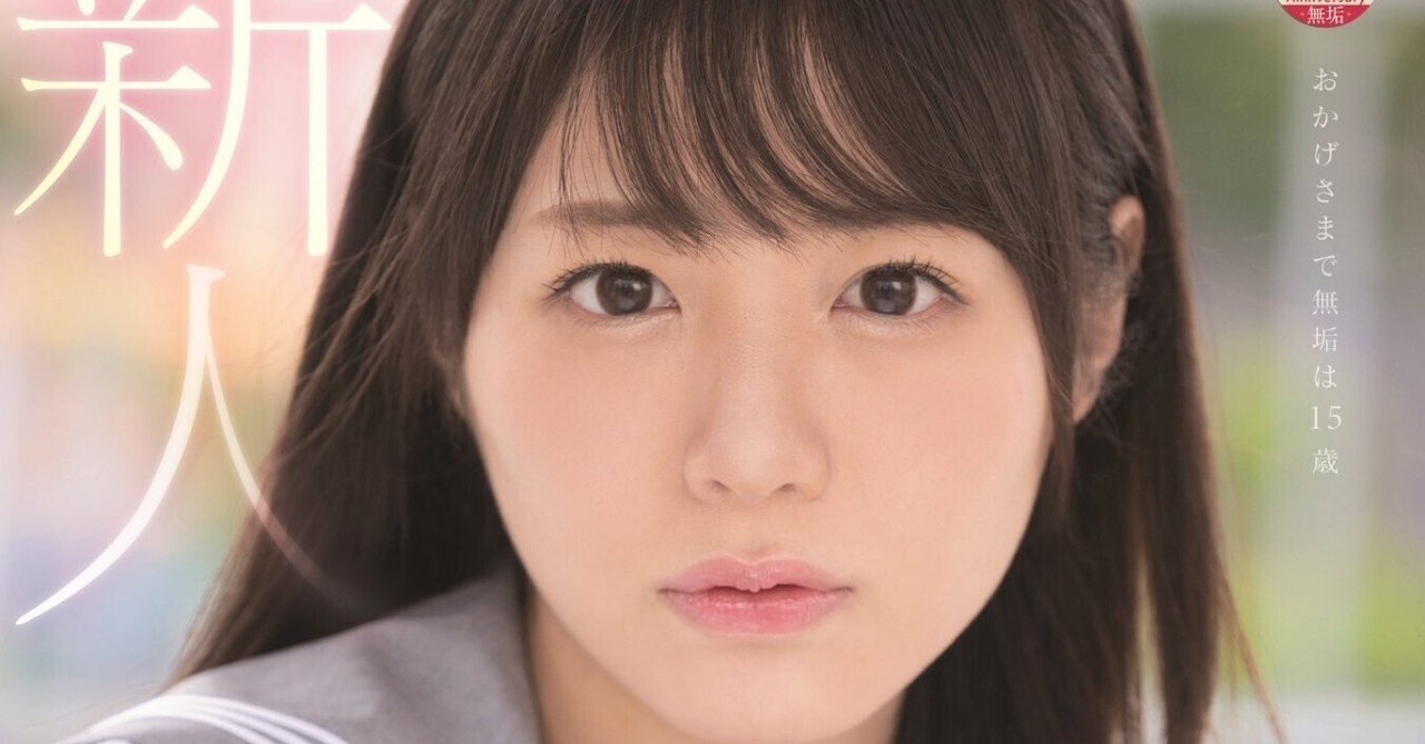 セクシー女優」の人気タグ記事一覧|note ――つくる、つながる、とどける。