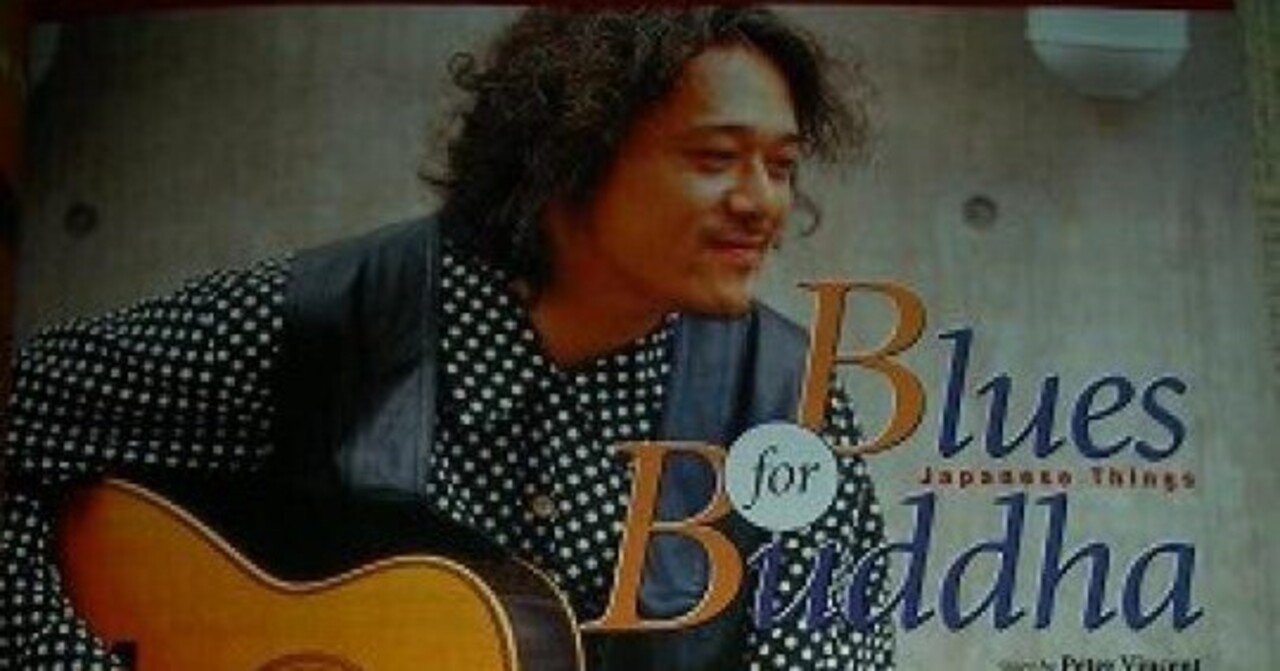 『恩徳讃歌：VOW SONGS Ⅳ』2022年 西本願寺・京都【本山：浄土真宗本願寺派】宗学院別科三部作（2004年）（Blues For Buddha／大悲の詩、おかげさまで ありがとう ...