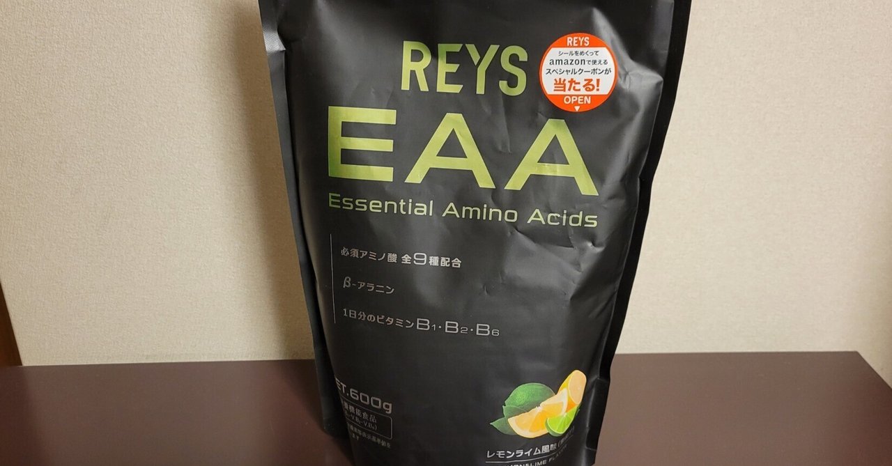 REYS EAA レモンライム風味｜筋トレKaz