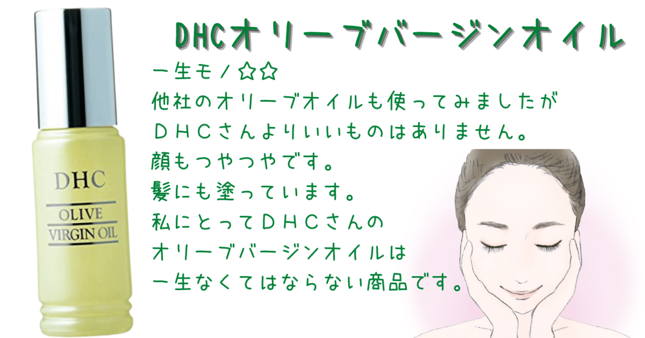 【一年中大活躍♡DHCオリーブバージンオイル】｜HIRO