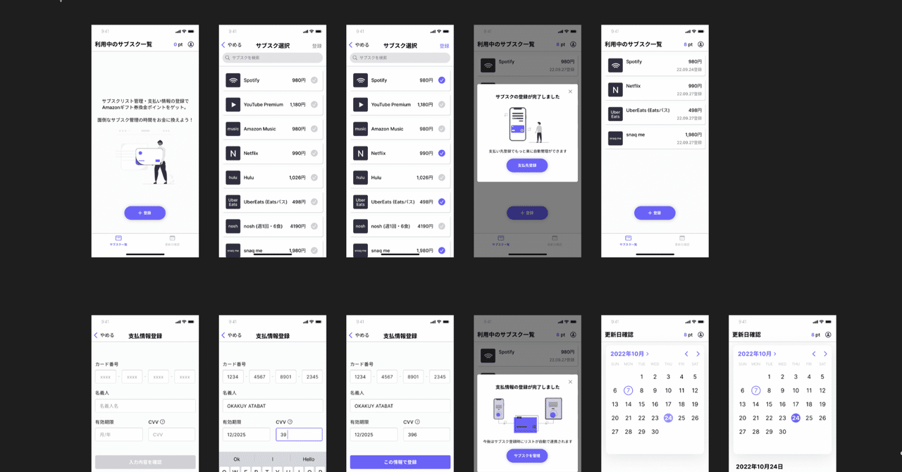 【BONO】UX入門（サブスク管理アプリのデザイン）完遂ログ｜タバタ