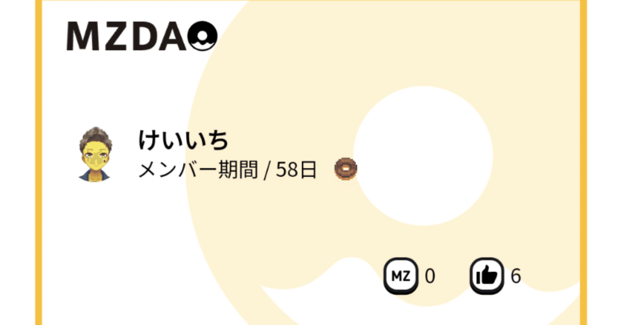 【MZDAOメンバー募集再開】｜織田慶一@3D空間デザイナー