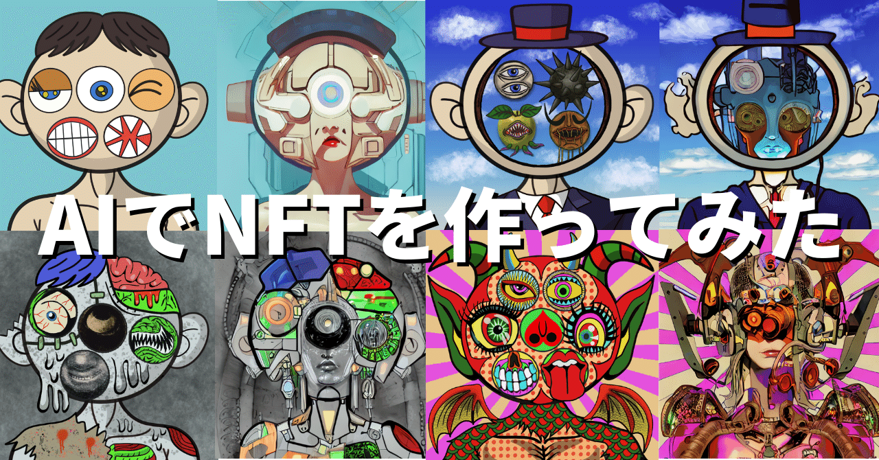 AI画像生成ツール「Stable Diffusion」でNFTを作ってみた｜NFTアート「Wappen Human Unity」の部屋