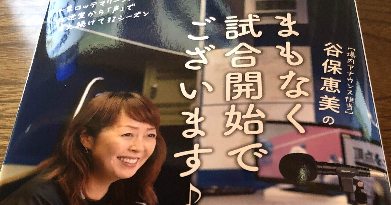 マリーンズplayback2022｜tk_clm26｜note