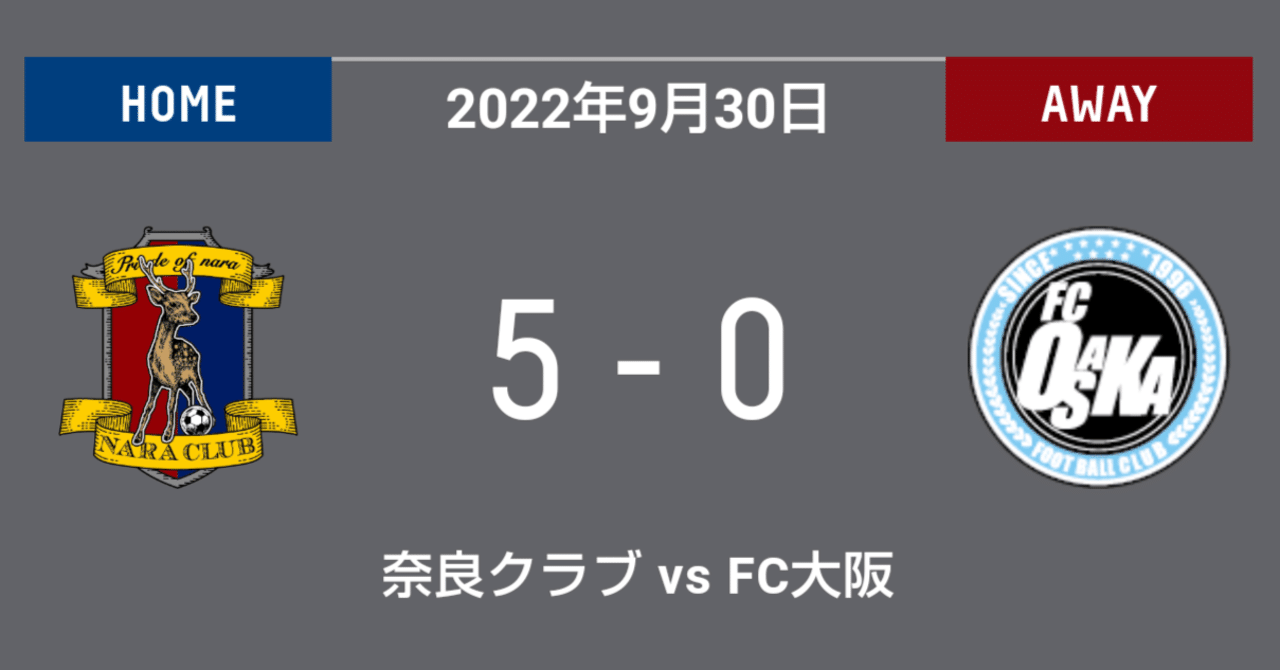 奈良クラブ【外野の観戦記（vsFC大阪）R4.9.30】｜外野のガヤおじさん⚽🦌｜note