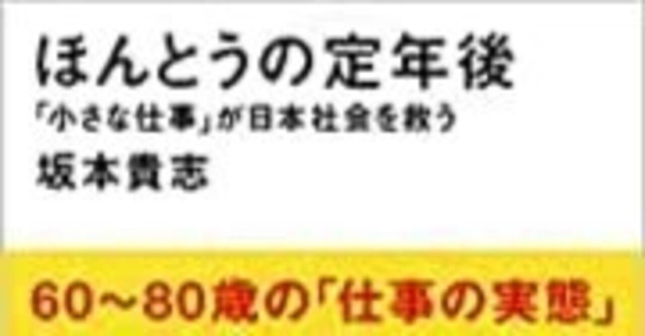 定年後 60歳以降 の仕事・働き方・キャリアを炙り出すデータ集『ほんとうの定年後』|前川孝雄@feelworks代表/青山学院大学兼任講師