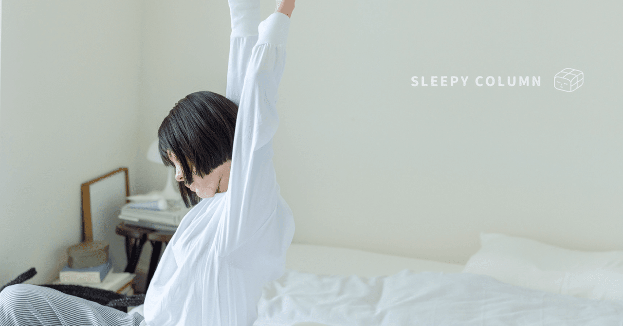 眠りと私たちの暮らし。｜Sleepy Tofu Japan｜note