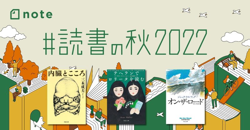 読書の秋2022」読書感想投稿コンテストへ「今こそ読んで欲しい河出文庫」で参加します！ 最優秀作品にはお好きな「河出文庫」3冊とノベルティ